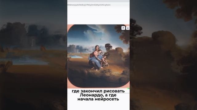 Леонардо Давинчи проиграл нейросети!