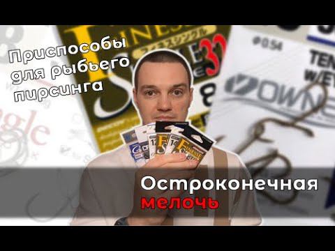 Крючки для мормышинга, наноджига и микроджига.  Личный опыт и предпочтения