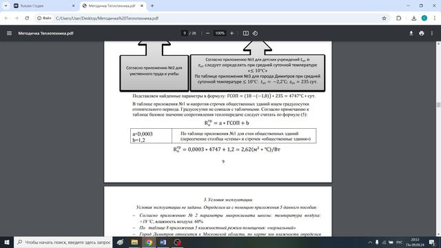 Практика по теплотехническому расчету по методичке