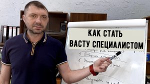 Как стать Васту специалистом