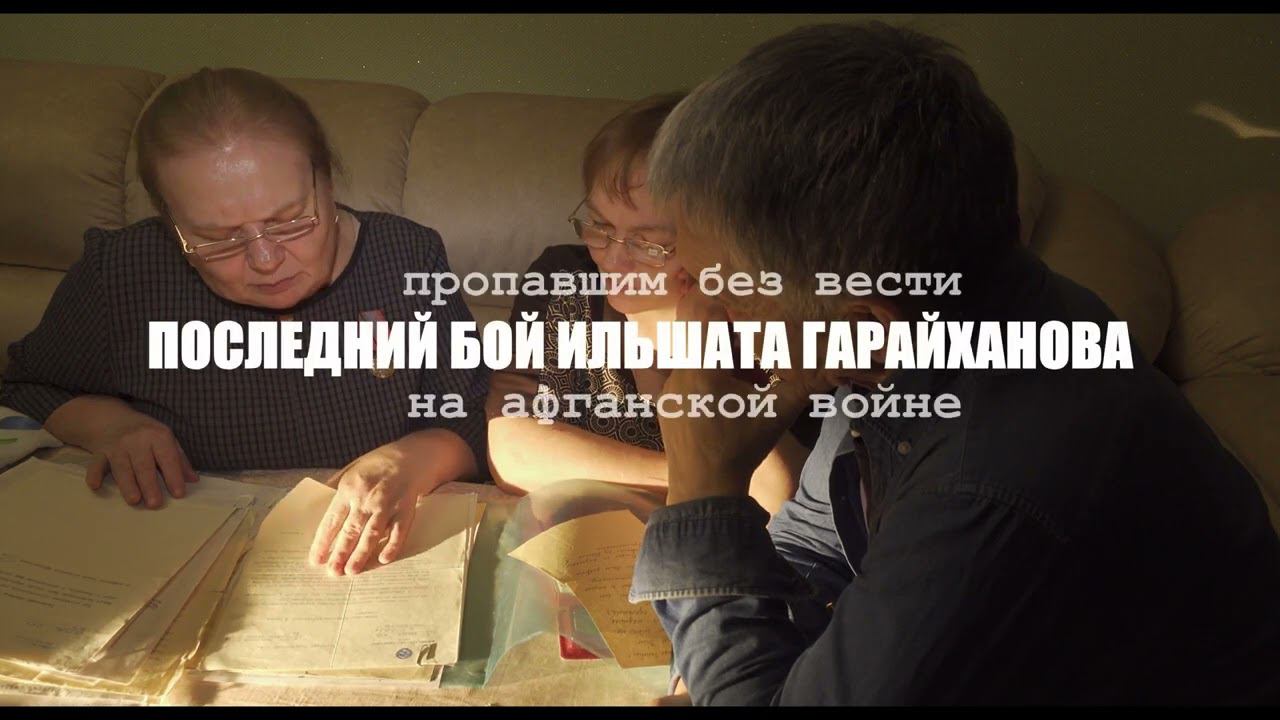 Последний бой Ильшата Гарайханова. Трейлер фильма