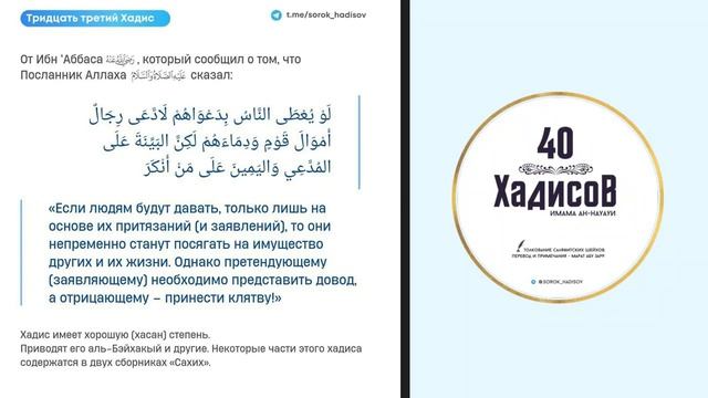 33 - ий Хадис (Принцип судейства) | Марат абу Зарр