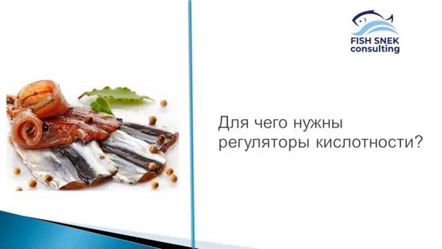 Для чего нужны регуляторы кислотности
