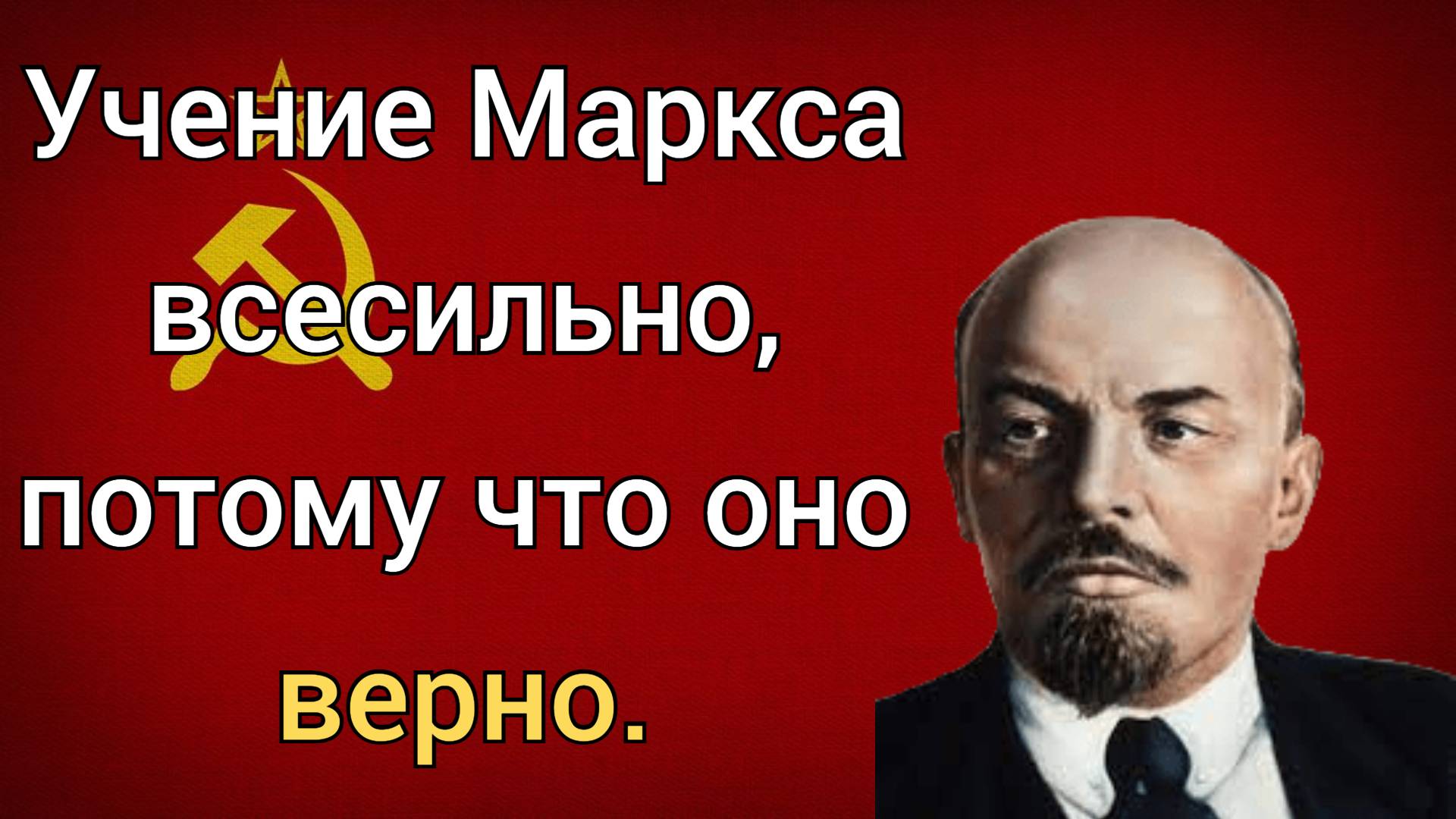 Жить в обществе и быть свободным от общества нельзя | Мудрые слова социализма | Цитаты Ленина