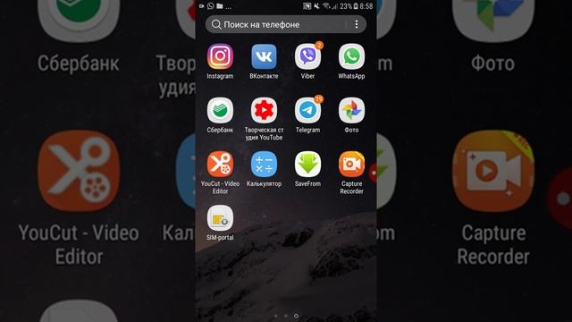 что в моем телефоне