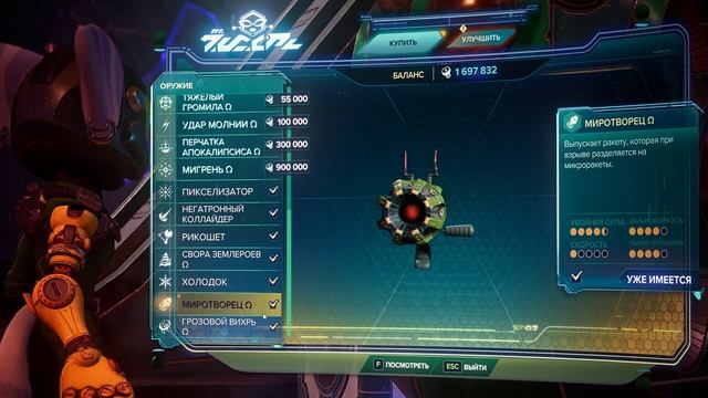 Ratchet & Clank  Rift Apart 9 Часть