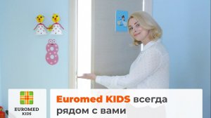 Euromed Kids - всегда рядом с вами!