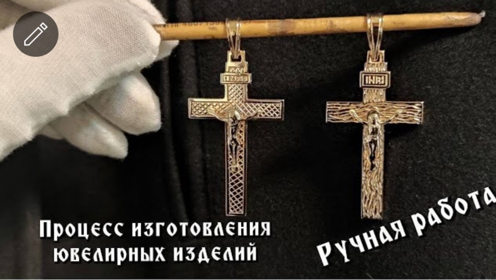 изготовление крестов из золота