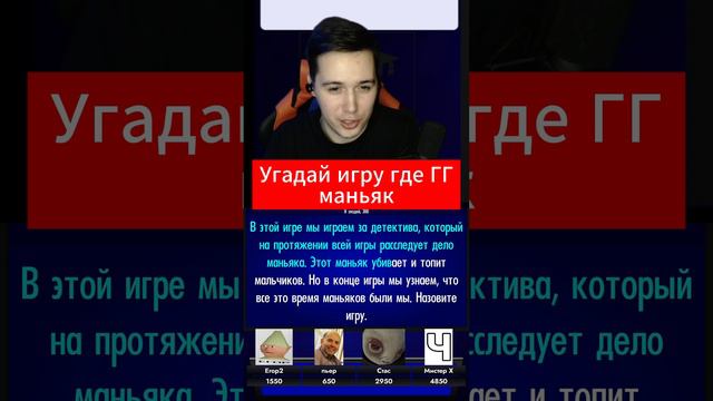 Угадай игру где ты играешь за злодея😉  #shorts