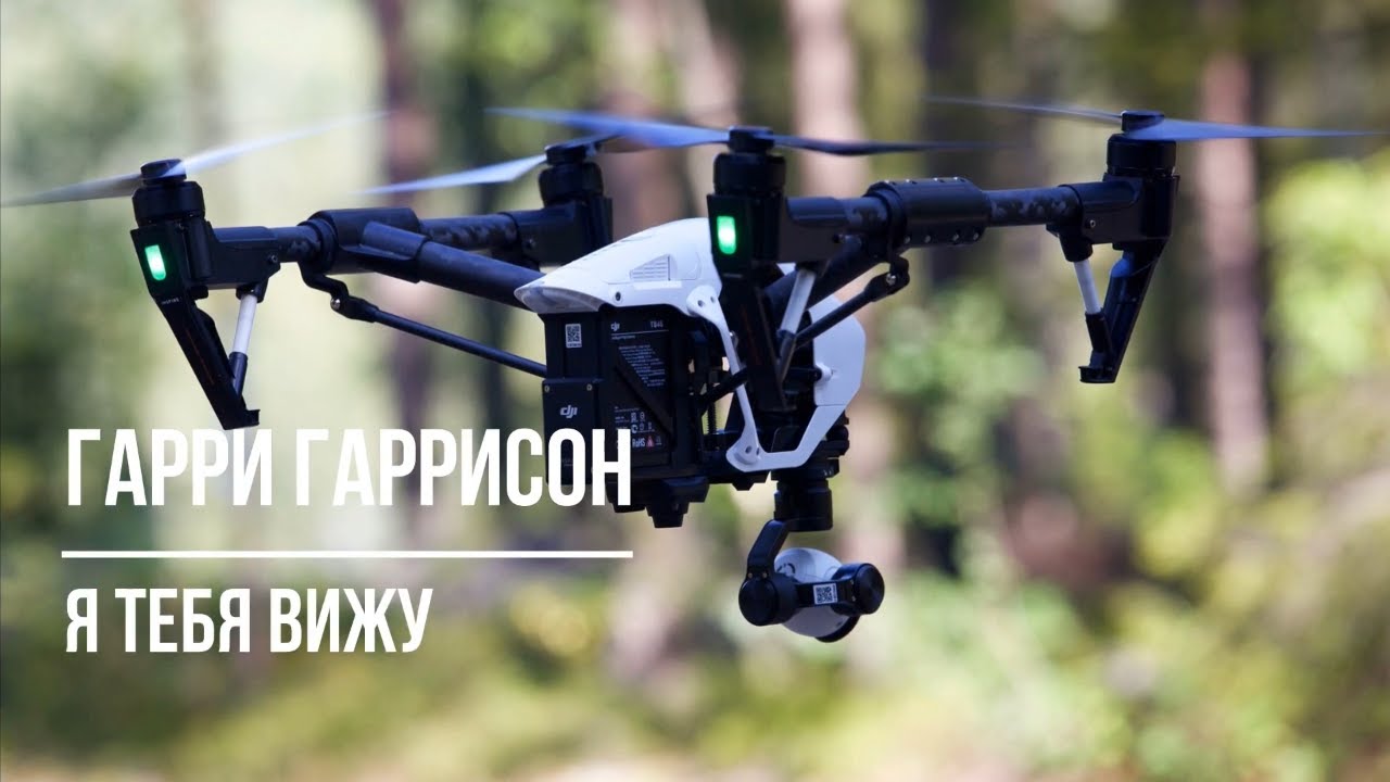 Гарри Гаррисон. Я тебя вижу. Аудиокнига