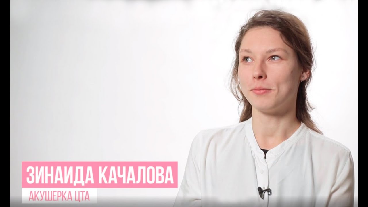 Зинаида Качалова, акушерка проекта "Мягкие роды"