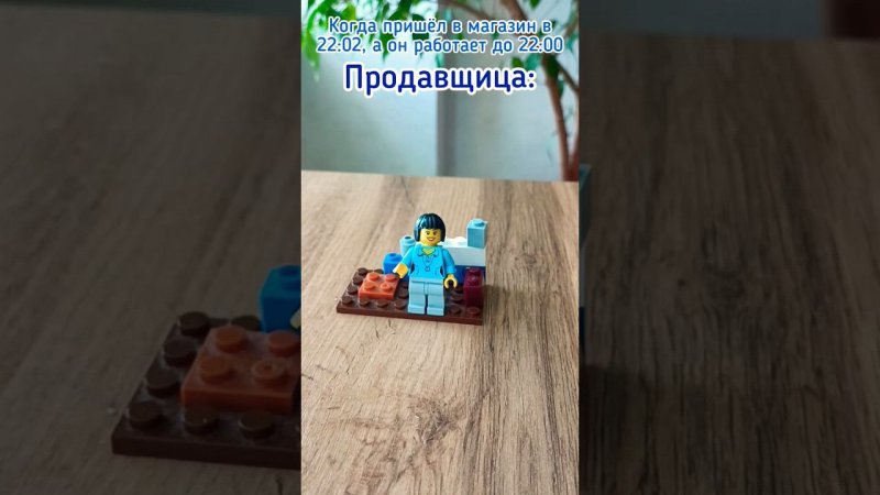 ВСЕ! ЛАВОЧКА ЗАКРЫТА  #lego