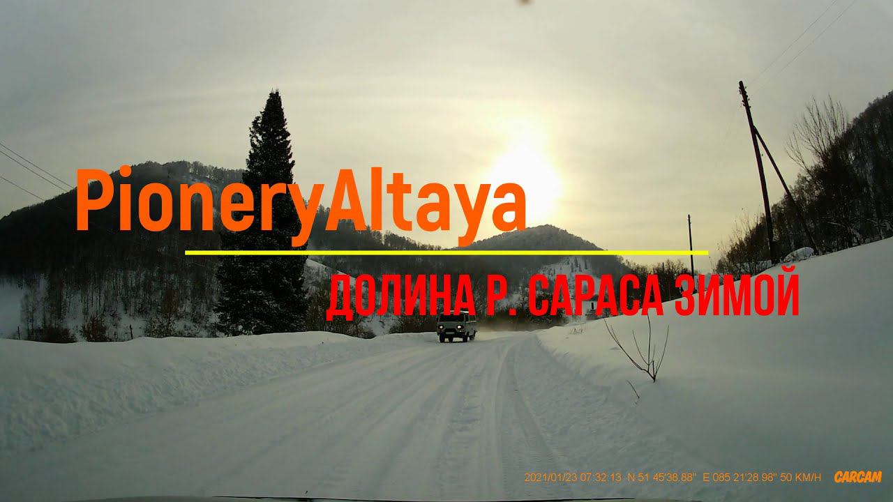 Долина реки Сараса зимой