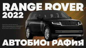 Рендж Ровер Автобиография 2022.  Range Rover autobiography 2022  Авто из Дубай TiRavtoDEL ТИРавтоДЕЛ