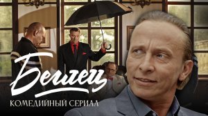 Сериал Беглец (2017) — Серия 15