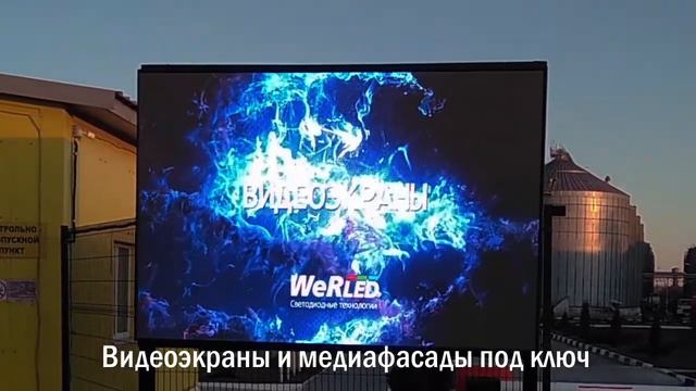 Светодиодные уличные видеоэкраны с шагом пикселя 4 мм. Воронежская область