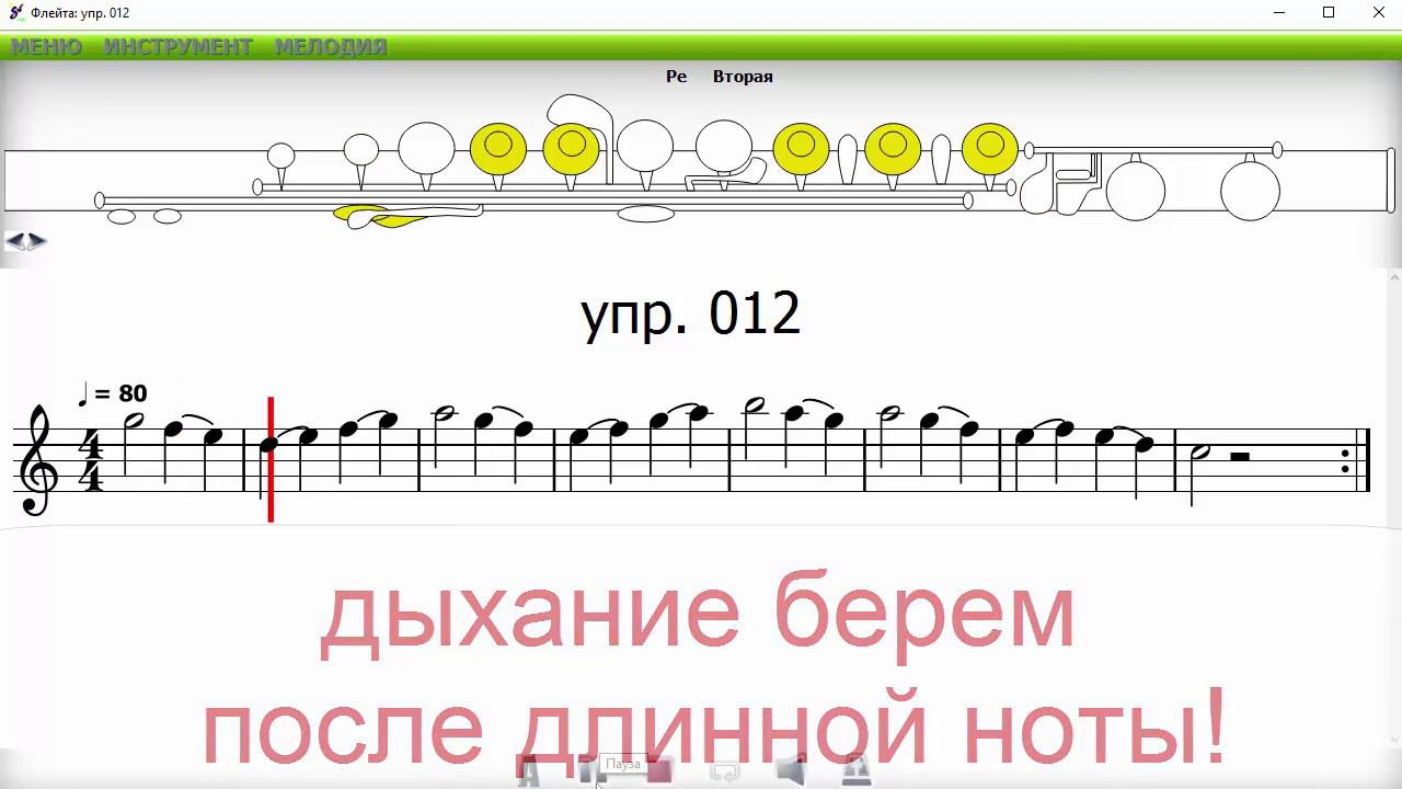 Обучение на флейте упр 012