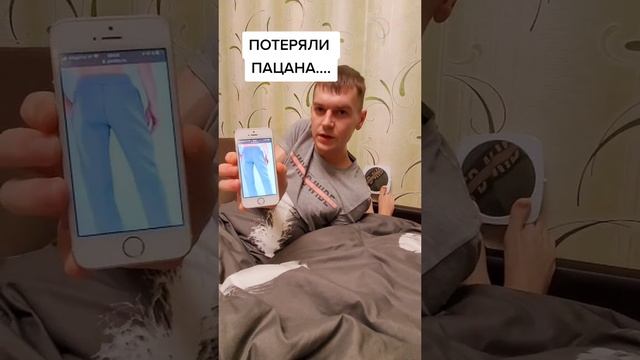 Потеряли пацана ???