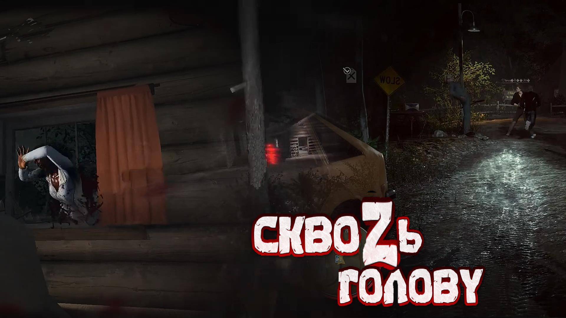 В твоей голове...