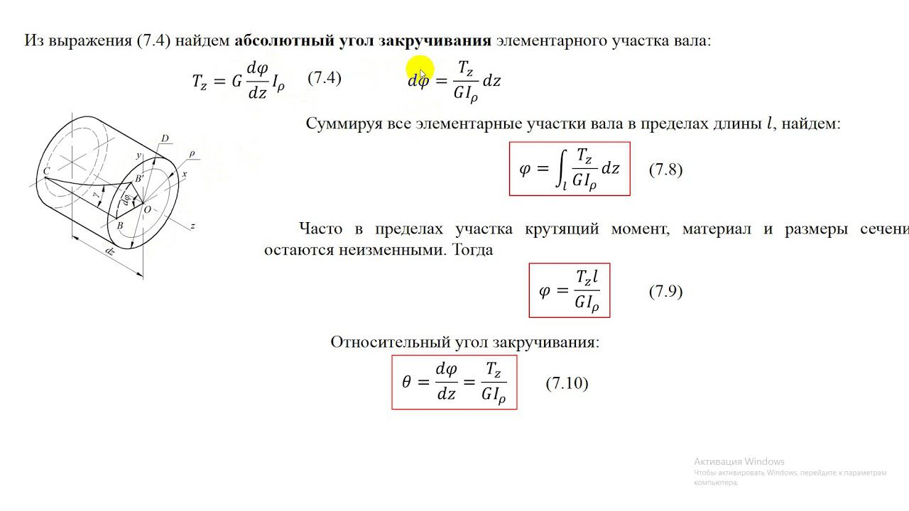 Кручение. Часть 6  Жесткость вала
