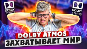 Dolby Atmos Music ВЕЗДЕ | Apple Spatial audio | Многоканальное аудио
