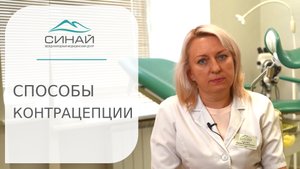 ? Какие бывают способы контрацепции и как выбрать подходящий? Какой способ контрацепции выбрать.18+