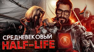 МОДЫ СТАВШИЕ ПОЛНОЦЕННЫМИ ИГРАМИ | ЧАСТЬ 1
