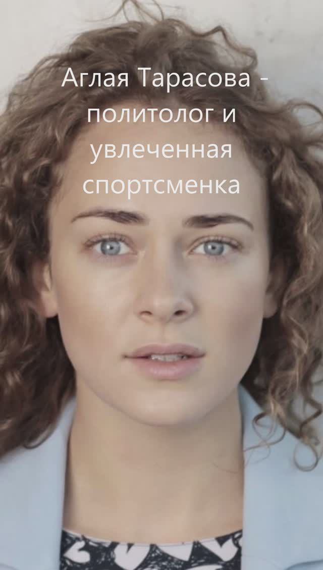 Аглая Тарасова - политолог и спортсменка
