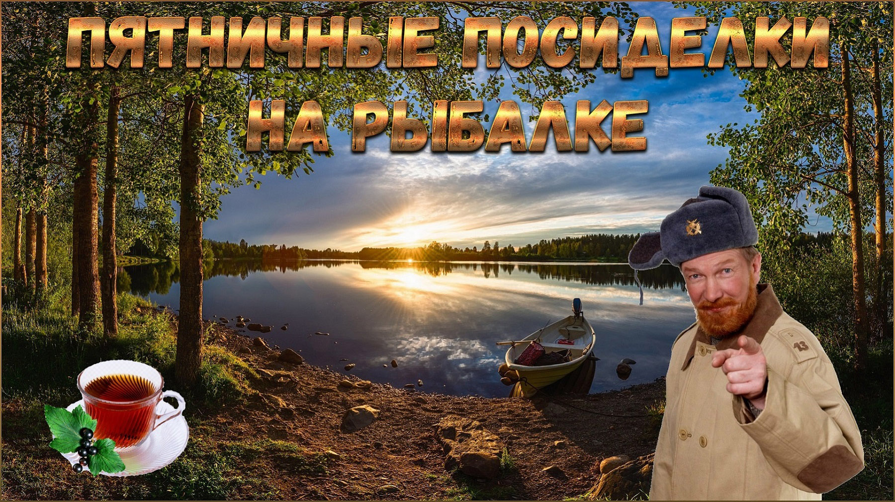 РУССКАЯ РЫБАЛКА 4 РР4 ? ТРОФЕЙ МАКРЕЛЯ И КУТУМА ? ЭТО КАК МЕЧТА ПОЙМАТЬ ЗОЛОТУЮ РЫБКУ ) Ё МОЁ 18+
