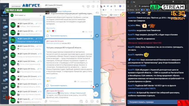 Дневной эфир канала "ДВ Стрим", 15:30 21 августа 2024. Обзор текущих событий, обстановка на фронтах.
