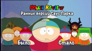 Раннее версии Южного Парка - Vitalik Nerd МультьРевью (Итоги 2022 года)