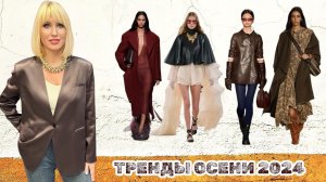 ЧТО НОСИТЬ ЭТОЙ ОСЕНЬЮ. Показ готовых образов. Красивая женская одежда.