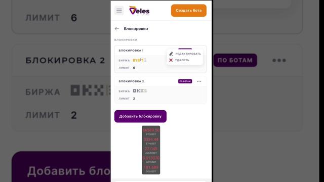 Блокировка ботов - Управление рисками #инвестиции #bingx #bitcoin#veles