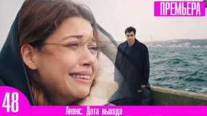 Зимородок 48 серия русская озвучка | Сейран потеряла сознание! [Спойлеры]
