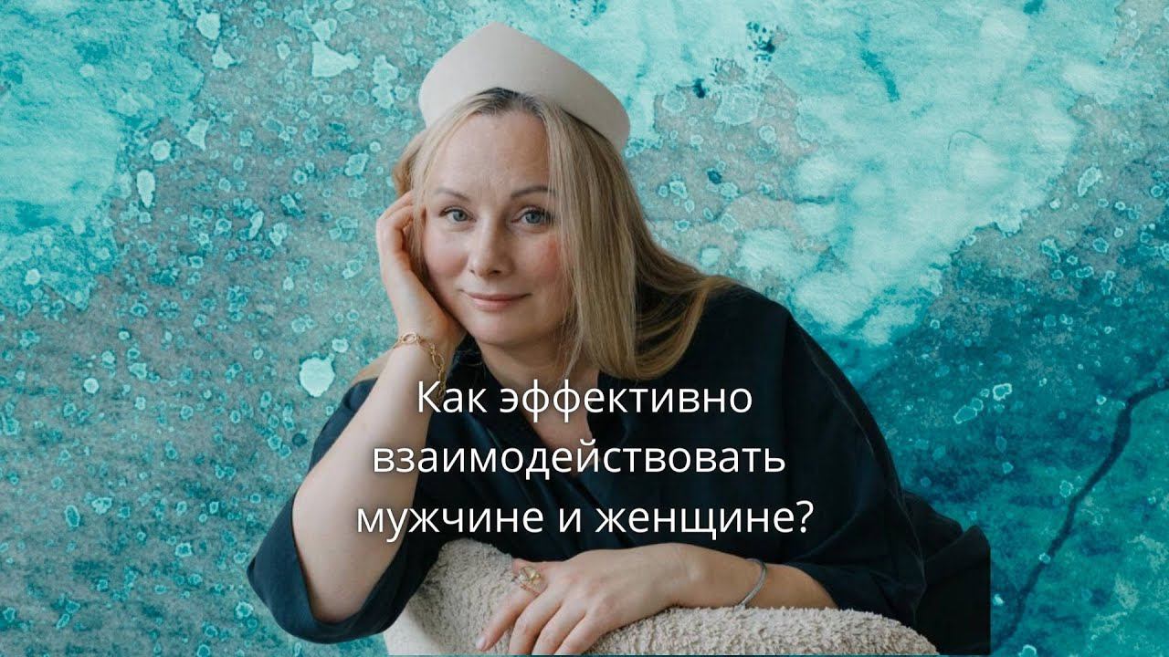 Мужчина и женщина. Вся правда об отношениях. Часть 2