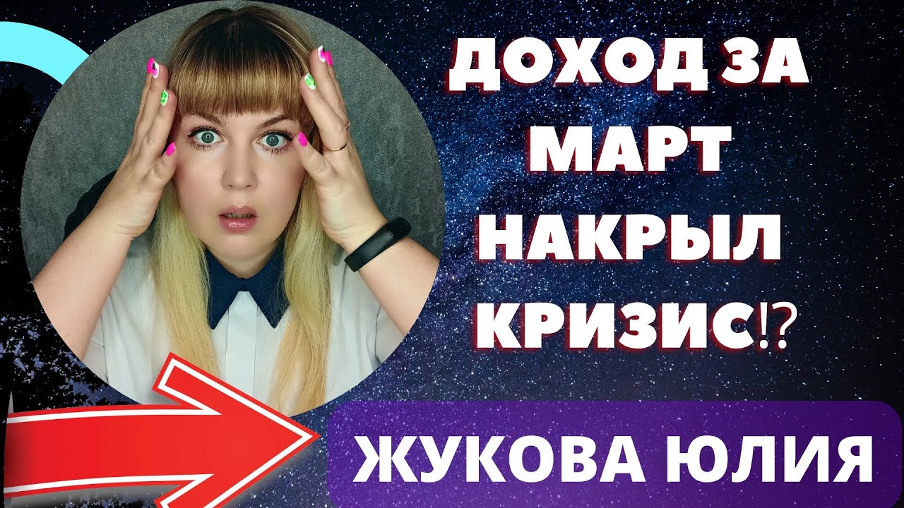 Сибирское здоровье бизнес МОЙ ДОХОД за Март ⁉️ Siberian Wellness как заработать