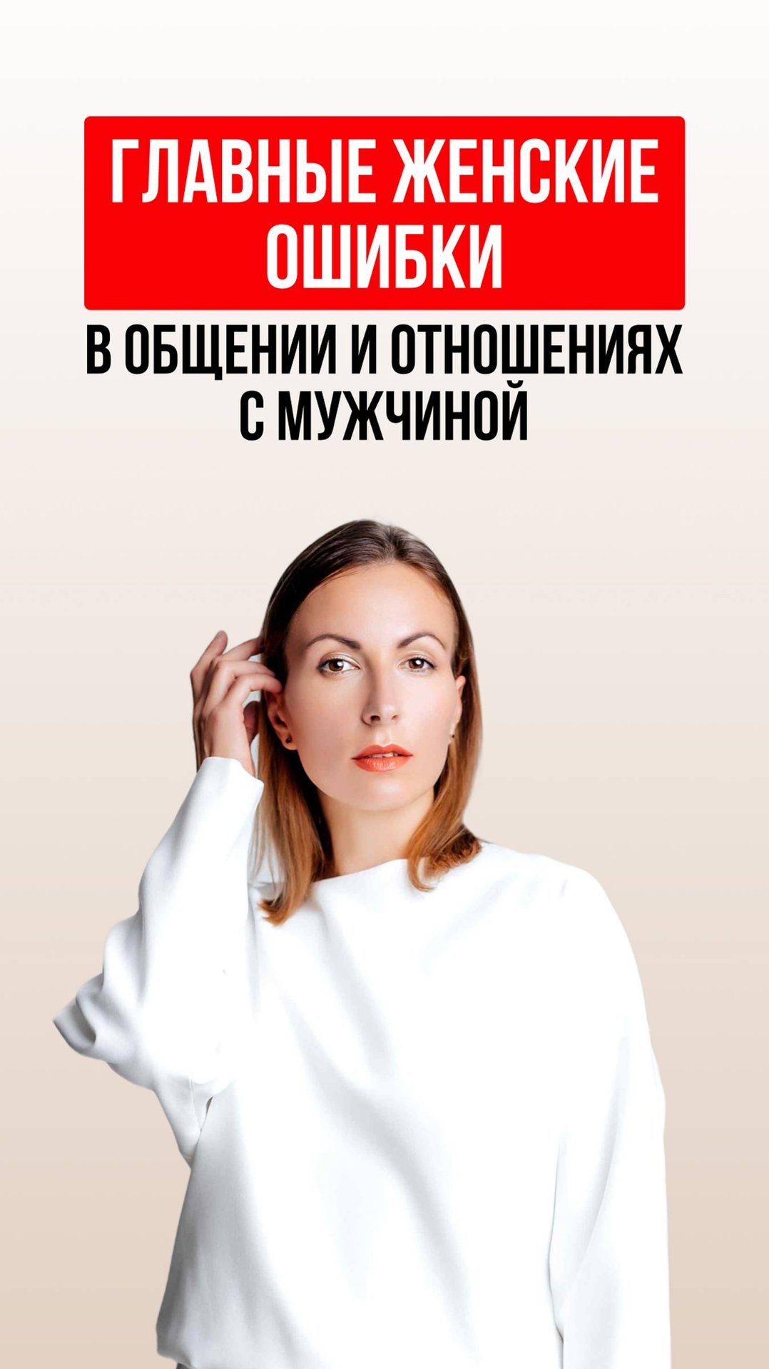 Почему не надо удивлять в постели?