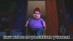 как мой класс видит учитель