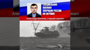 Наш Герой_ Александр Шепелев.mp4