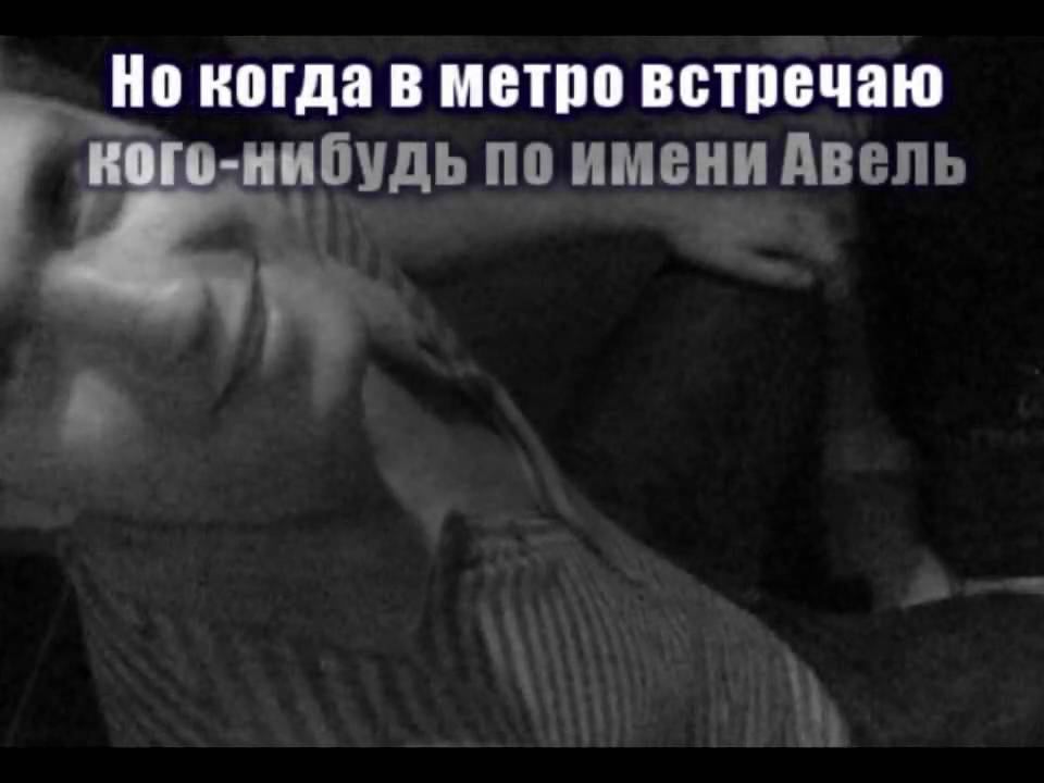 Я - Каин. Я просто всегда мечтал о сестренке