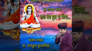 HO GHORKH BABA LAL TARA DHUK PA LIYA