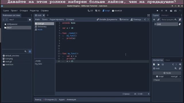 GDScript Book 8 Функции и события