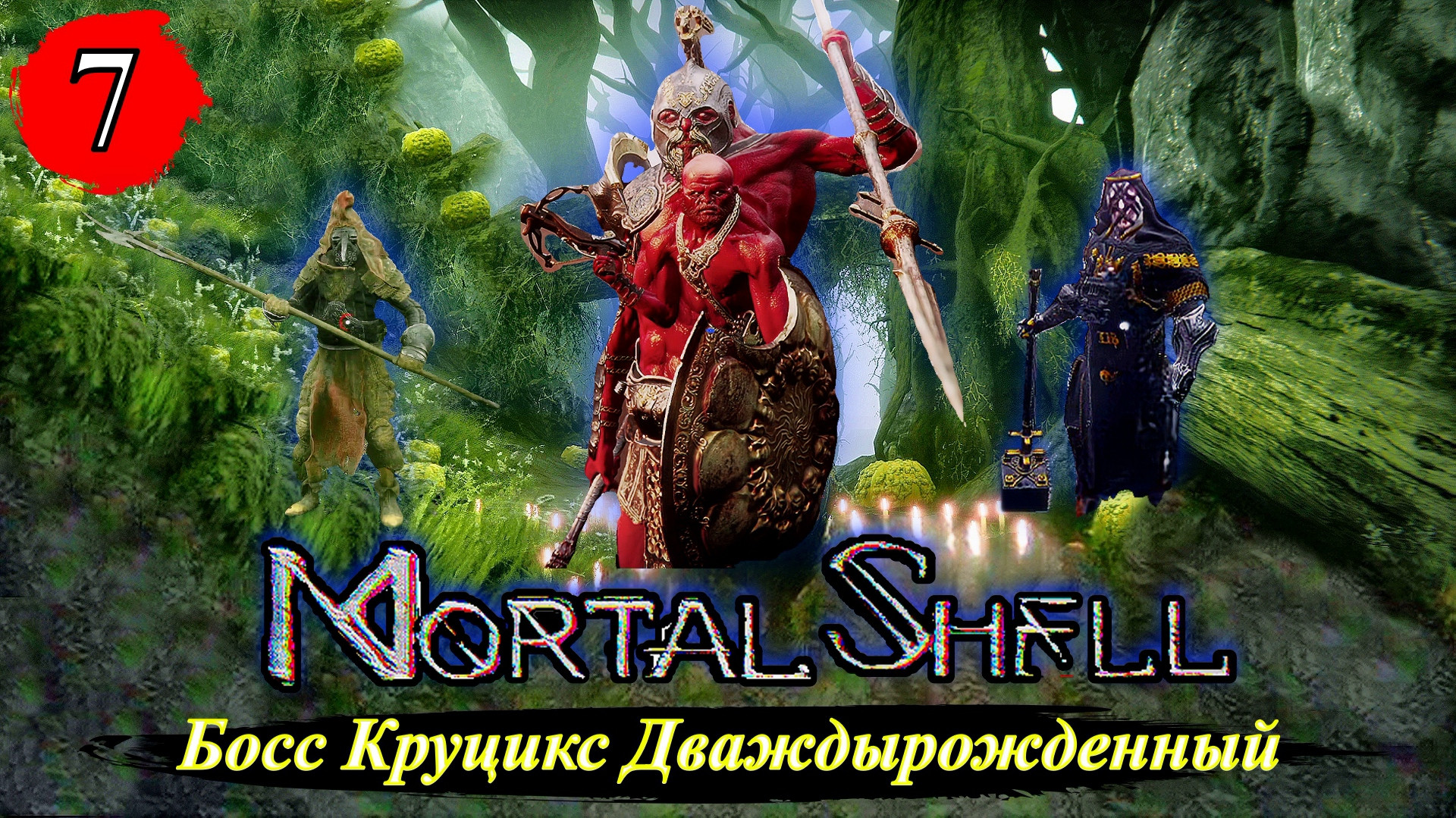 Mortal Shell Босс Круцикс Дваждырожденный - Прохождение. Часть 7