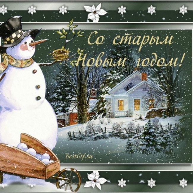 Старый Новый год! Красивое музыкальное поздравление со старым Новым годом