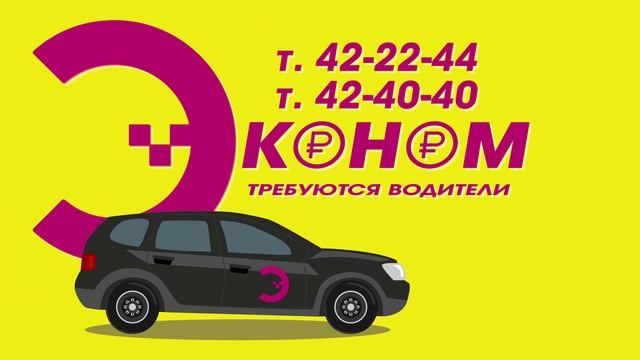 Такси Эконом Норильск.mp4