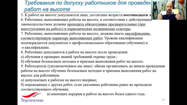3. Требования к работникам