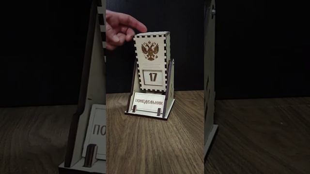 Сделано Лазером (Сергиев Посад) ХИТ ПРОДАЖ! Календарь перекидной настольный из дерева