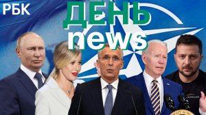 Полиция просит завести дело на Собчак. НАТО о вступлении Украины в альянс. Кредитные каникулы