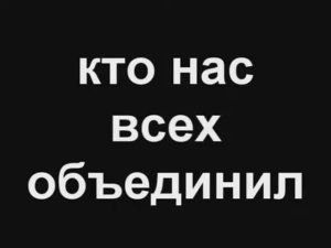 Вспомнить все! Поздравление студентов с 20-летием вуза. (2012 год)