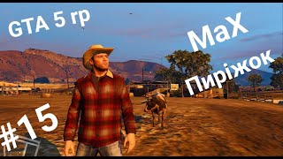 У нас новая работа (GTA 5 rp) #15